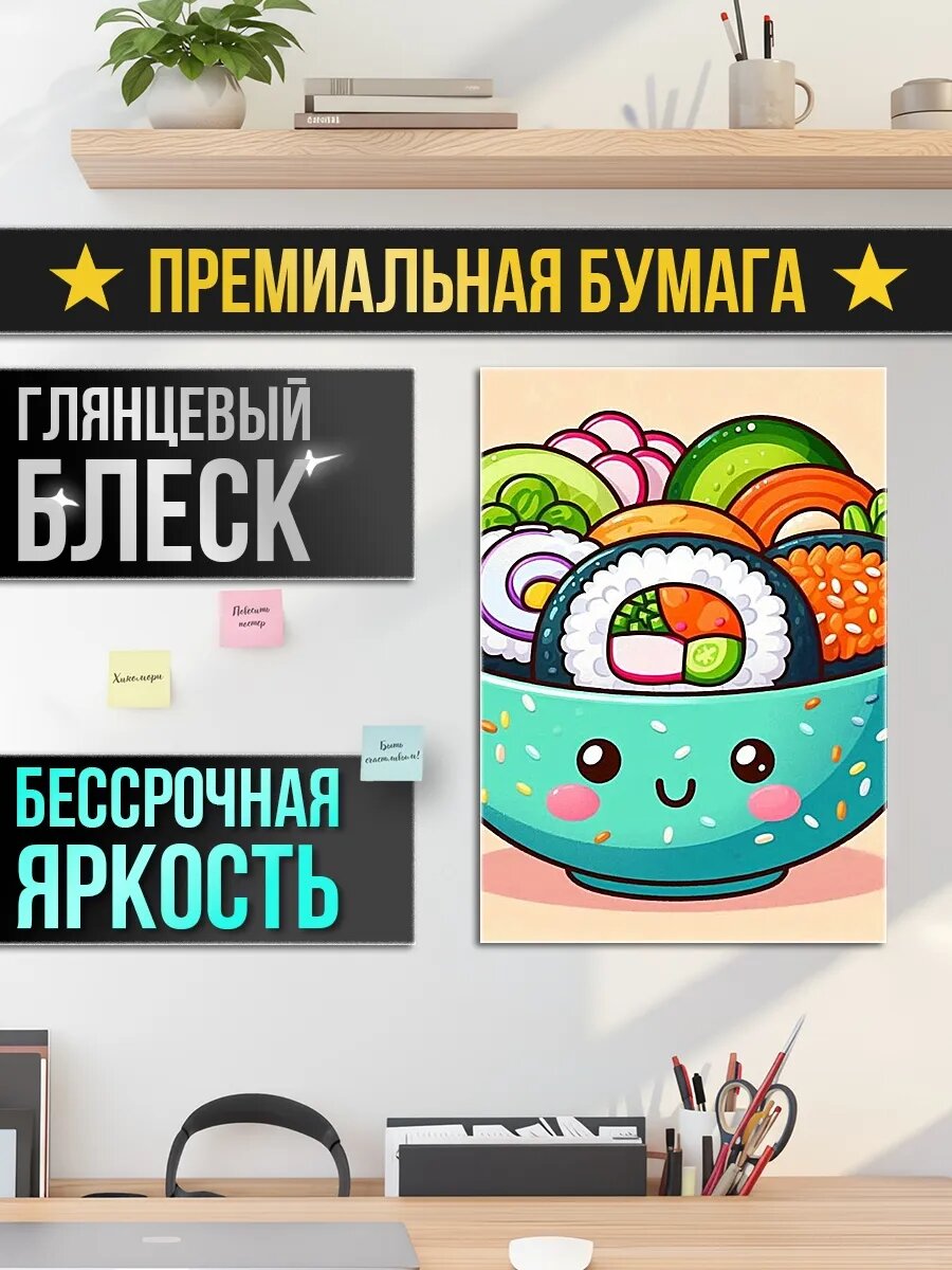 Плакат постер Миска суши — фото 1
