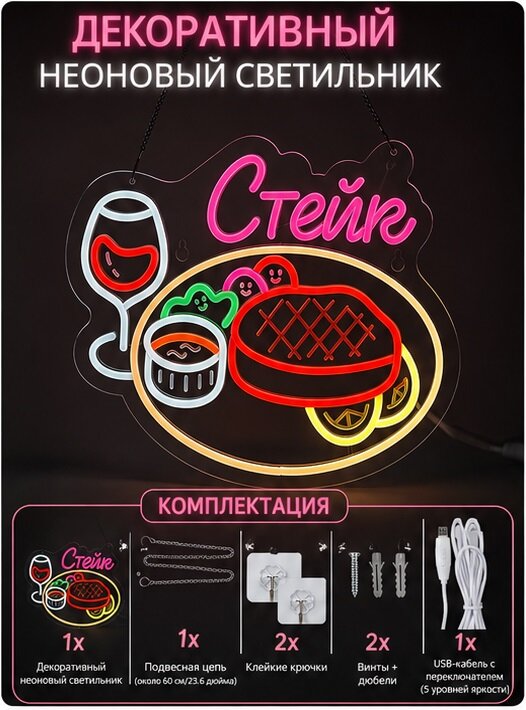 Неоновая Вывеска "Стейк" С Диммером USB-питанием Для Ресторана Кухни Регулировка Яркости Тематический Декор 42смx36см