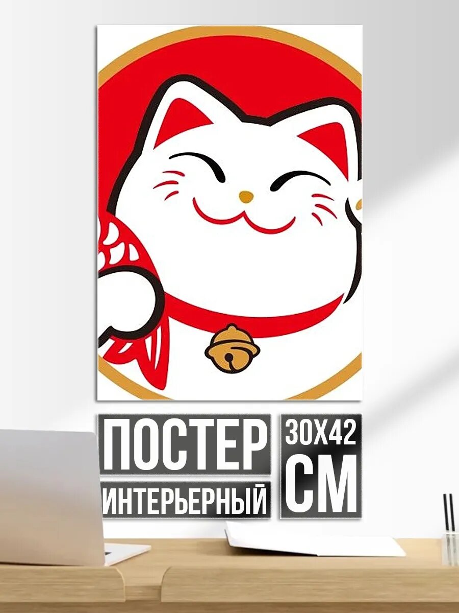 Плакат постер Манэки-нэко с рыбой
