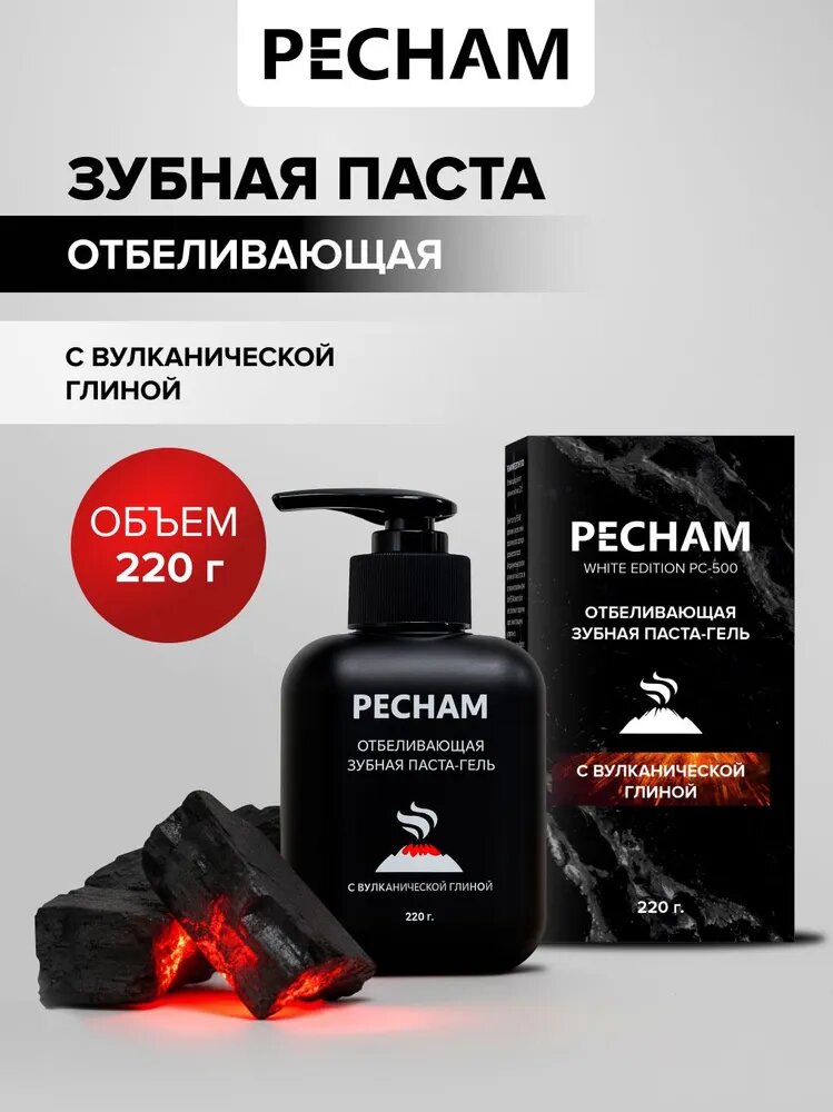 Зубная паста отбеливающая PECHAM PC-500, с дозатором 220 мл в форме геля, с вулканической глиной, без фтора