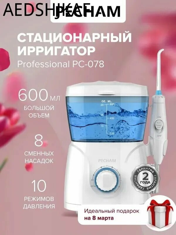 Ирригатор