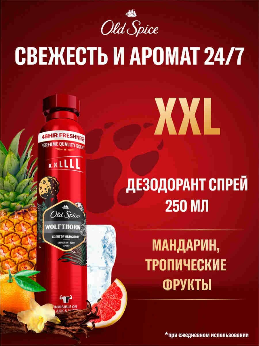 OLD SPICE мужской аэрозольный дезодорант Wolfthorn, 250 мл