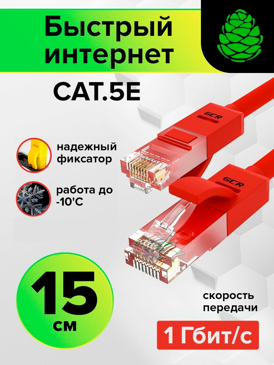 Патч-корд 15см GCR cat.5e 1 Гбит/с RJ45 LAN компьютерный кабель для интернета контакты 24K GOLD красный