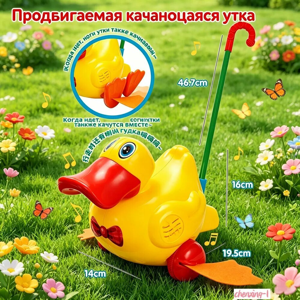 Каталка на палке "Утка",