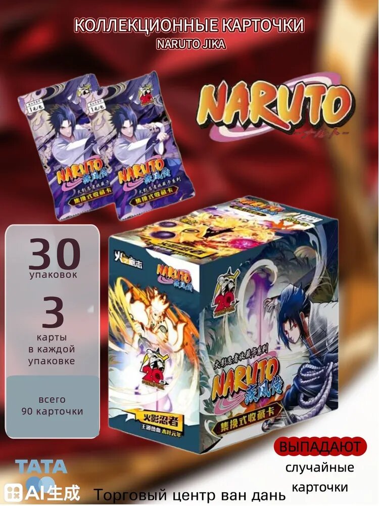 Коллекционные карточки аниме Наруто Naruto ver.11