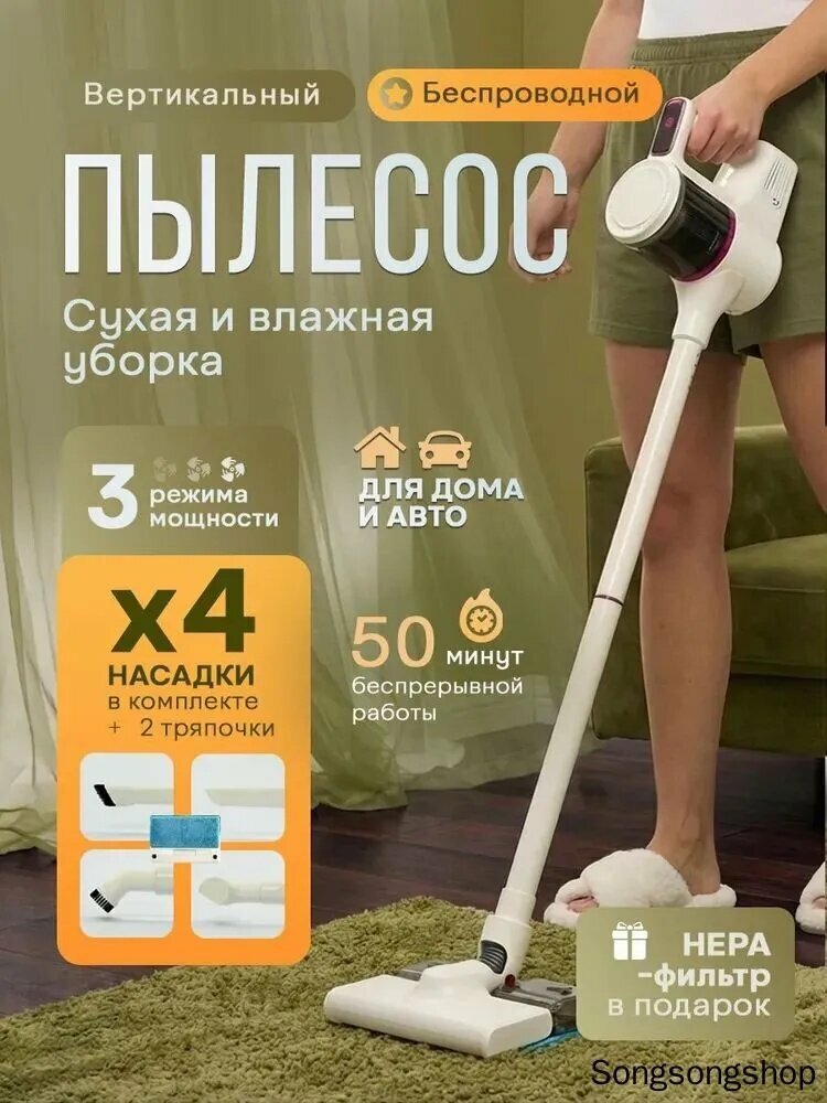 Пылесос вертикальный беспроводной; моющий 2 в 1