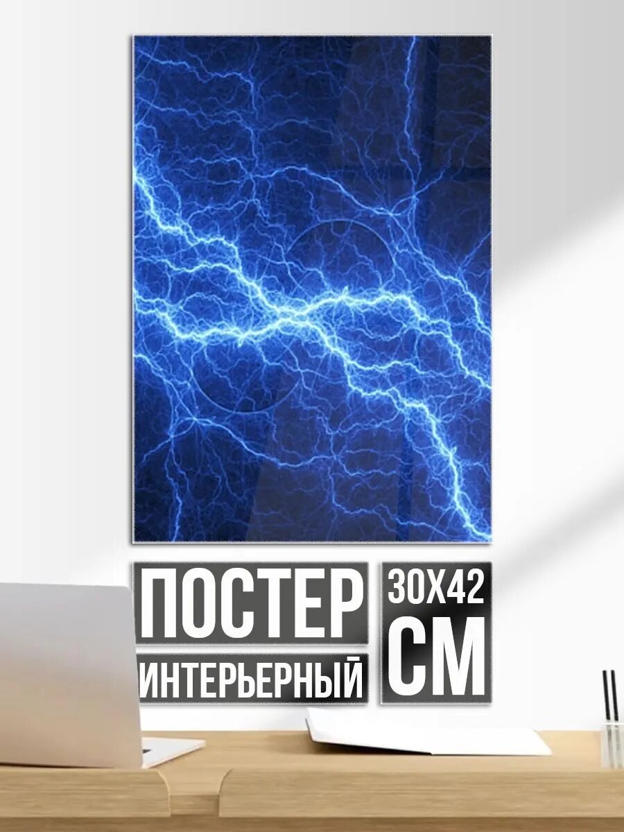 Постер на стену Разряд электричества