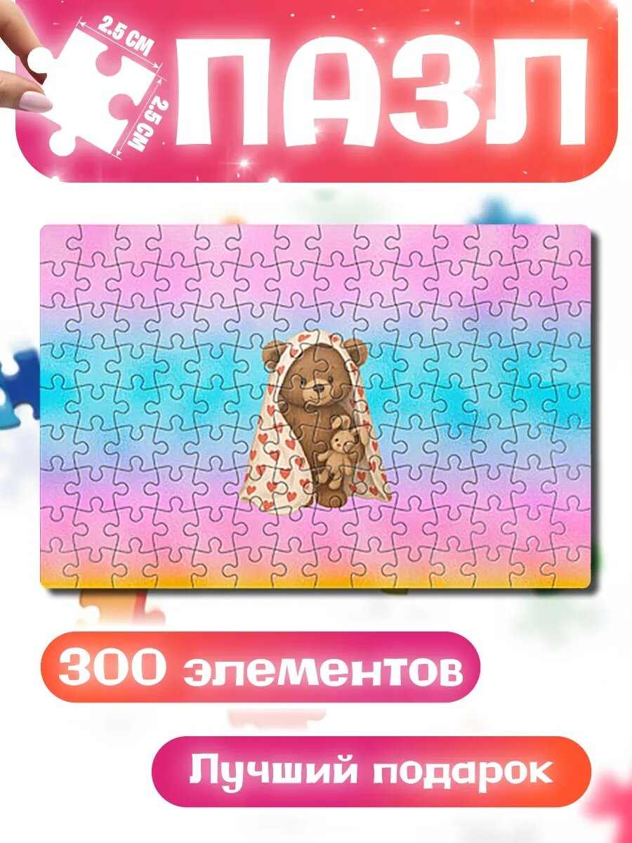 Пазлы для детей и взрослых Медвежонок с пледом и с зайкой
