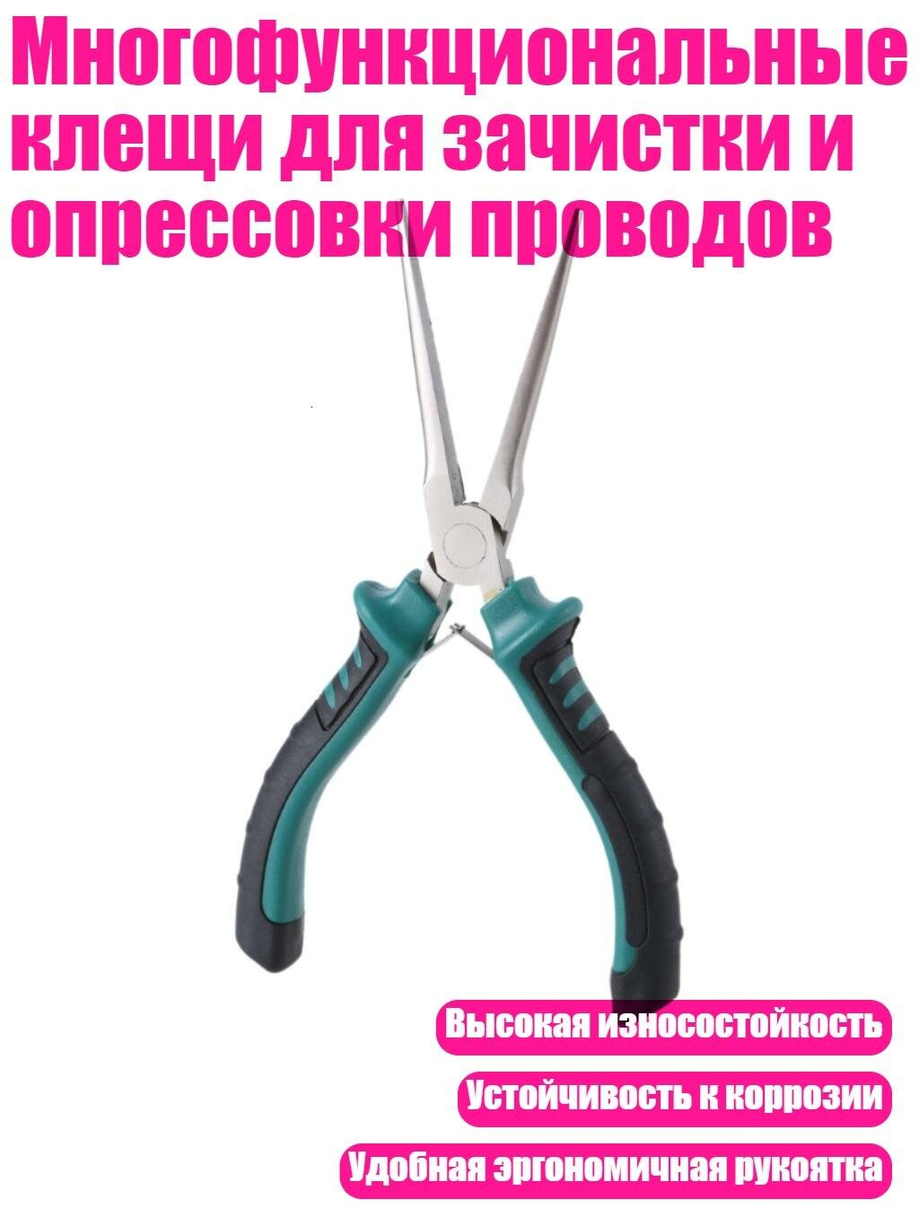 Многофункциональные клещи для зачистки и опрессовки проводов, наконечник иглы
