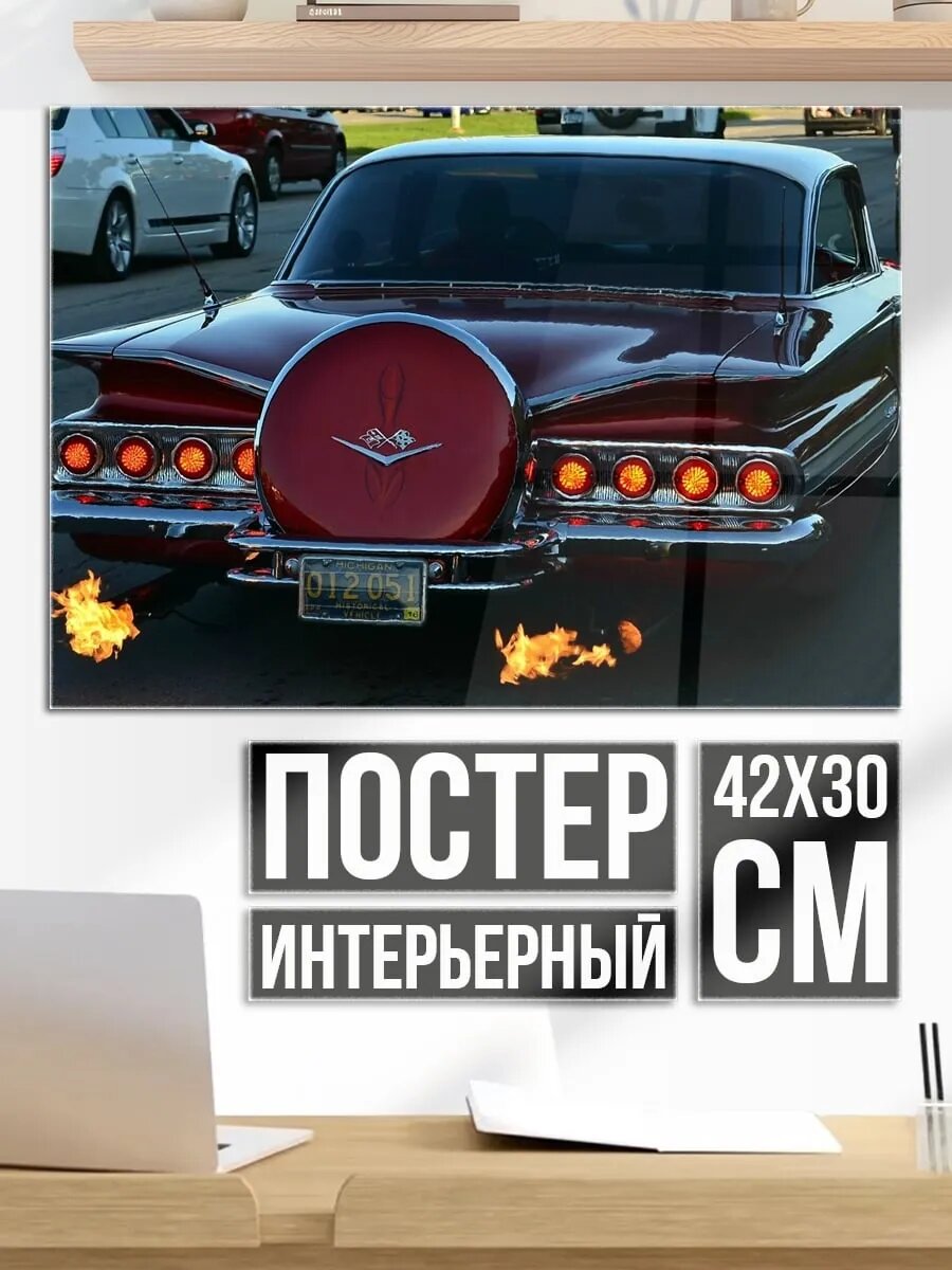 Плакат постер Машина с огнем