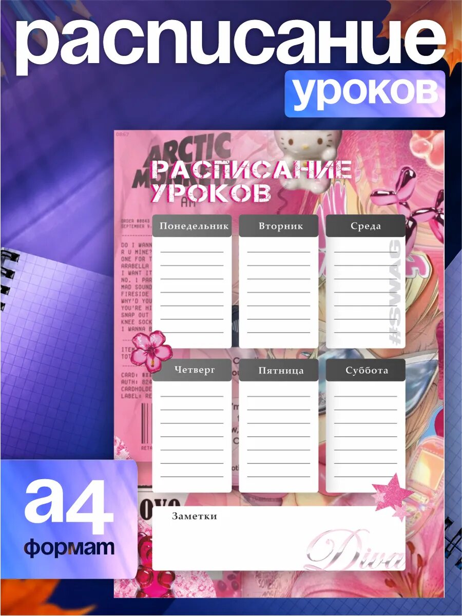 Расписание уроков канцелярия Bimbo y2k Эстетика