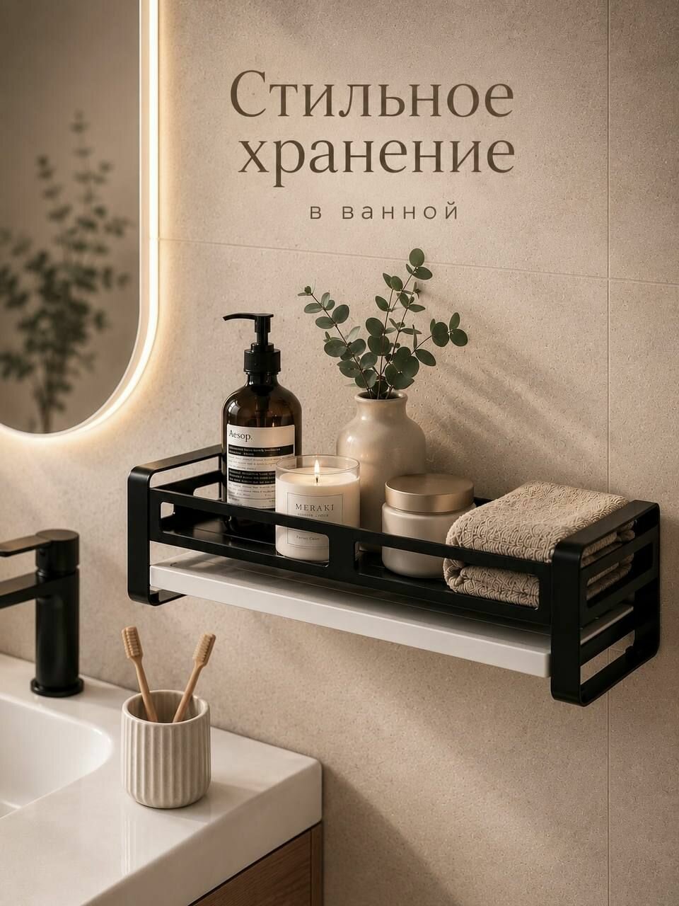 Полка для ванной металлическая, органайзер для косметики, шампуней и аксессуаров, чёрная