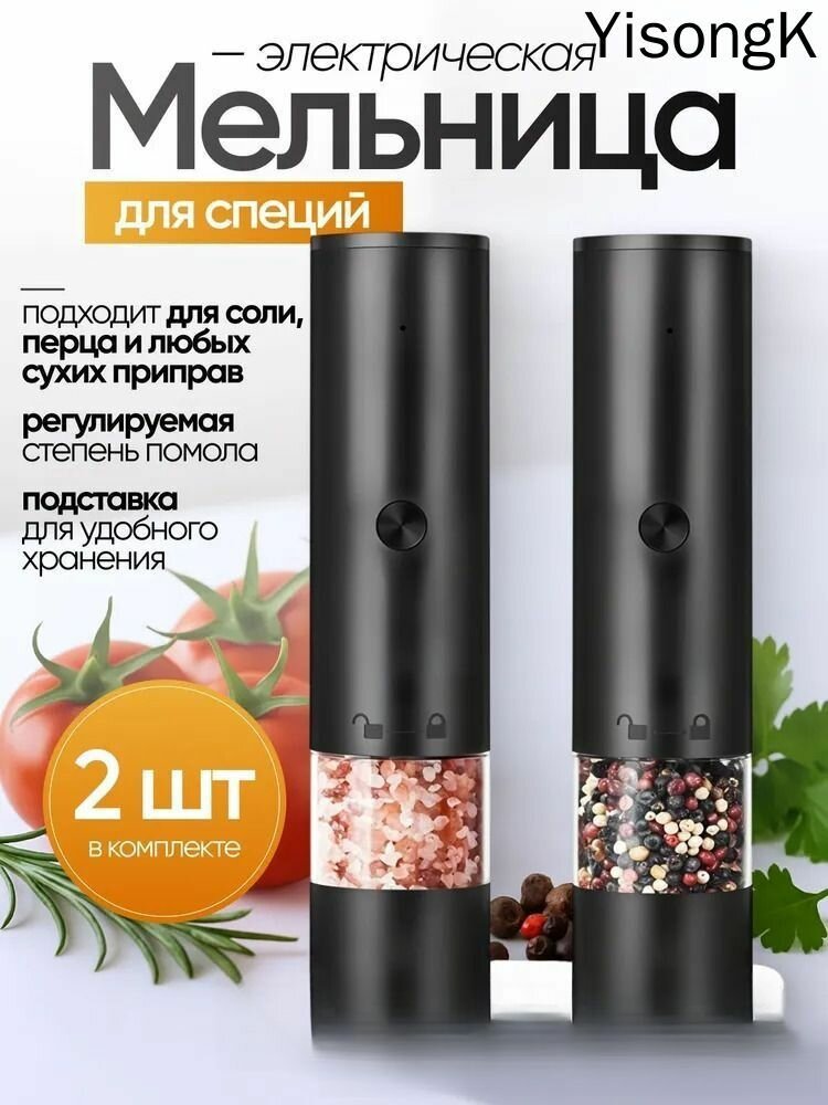 Электромельница