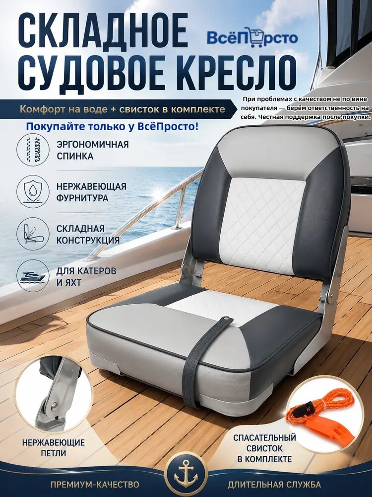 Сиденье для лодки