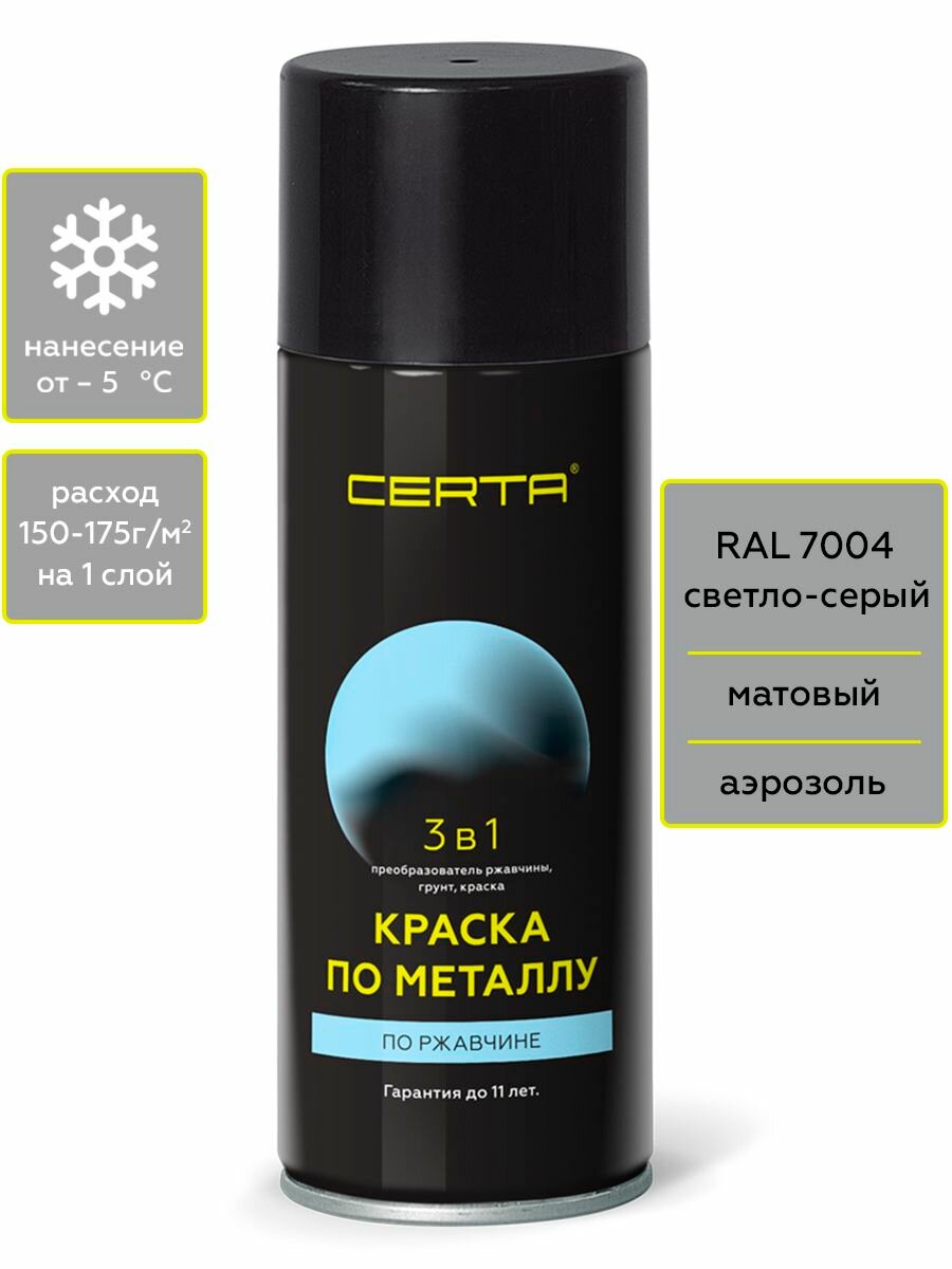 Аэрозольная краска 3 в 1, грунт-эмаль по металлу, по ржавчине, быстросохнущая, матовое покрытие, серый, RAL 7004, 0.27 кг краска аэрозольная грунт-эмаль по металлу быстросохнущая краска