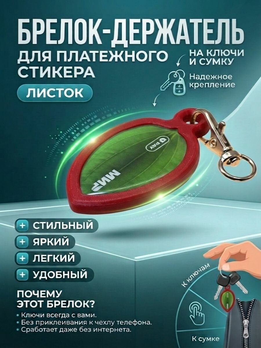 Брелок