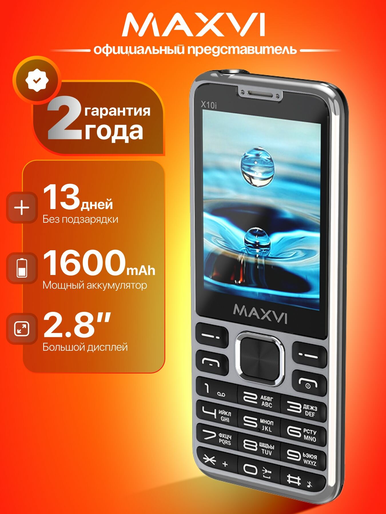 Телефон кнопочный для пожилых и детей Maxvi X10i