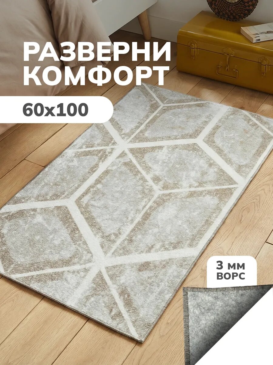 Ковер комнатный на пол 60х100 см