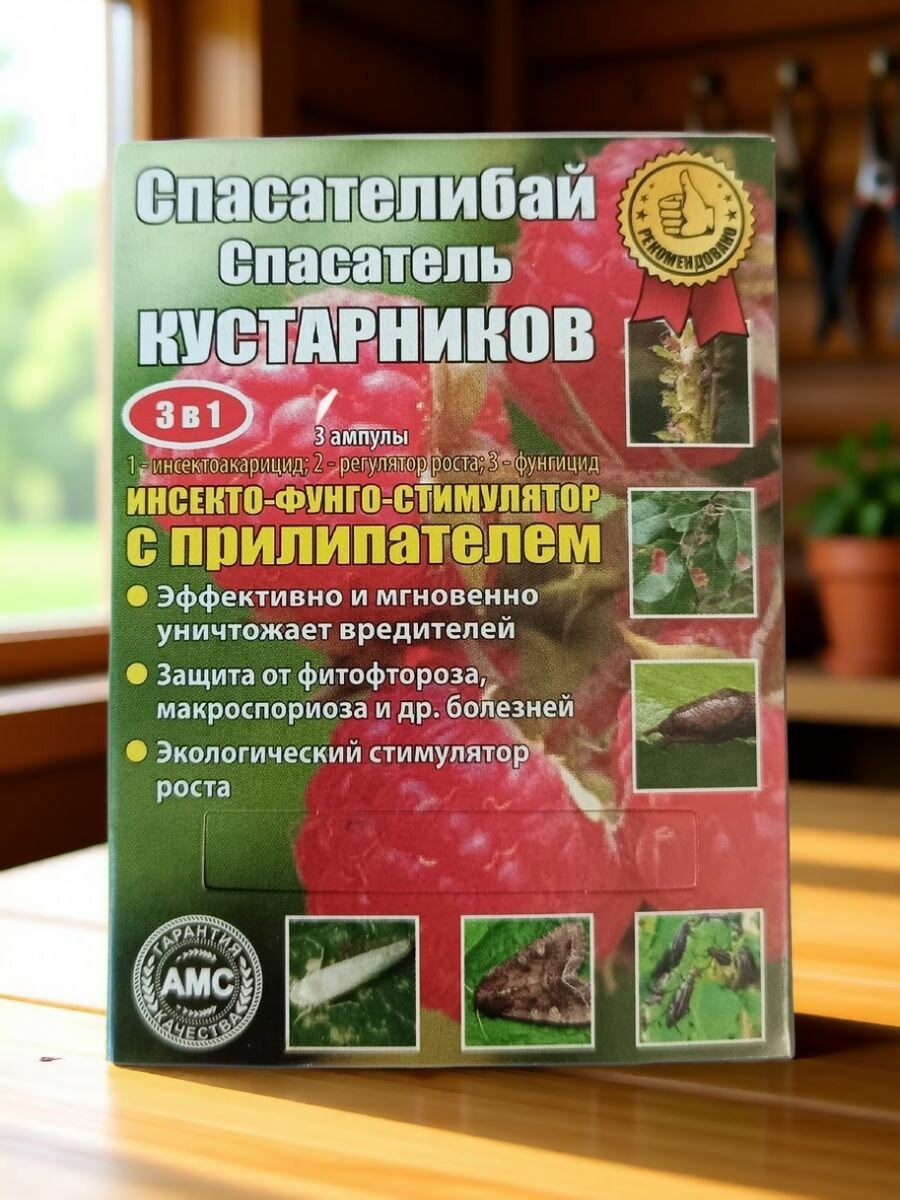 Спасатель кустарников