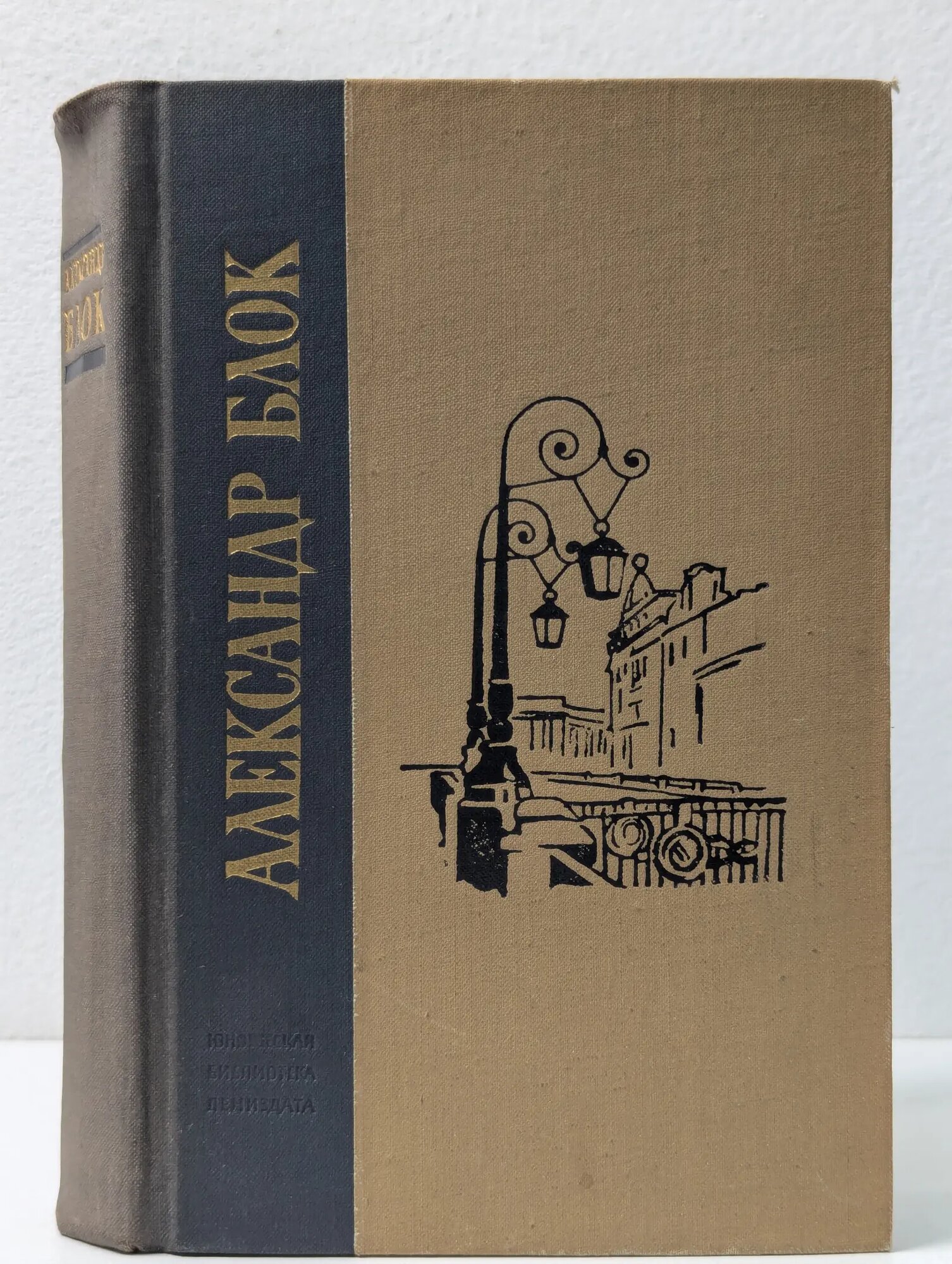 Юношеская библиотека Лениздата. Александр Блок. Избранные произведения Блок Александр Александрович 1970