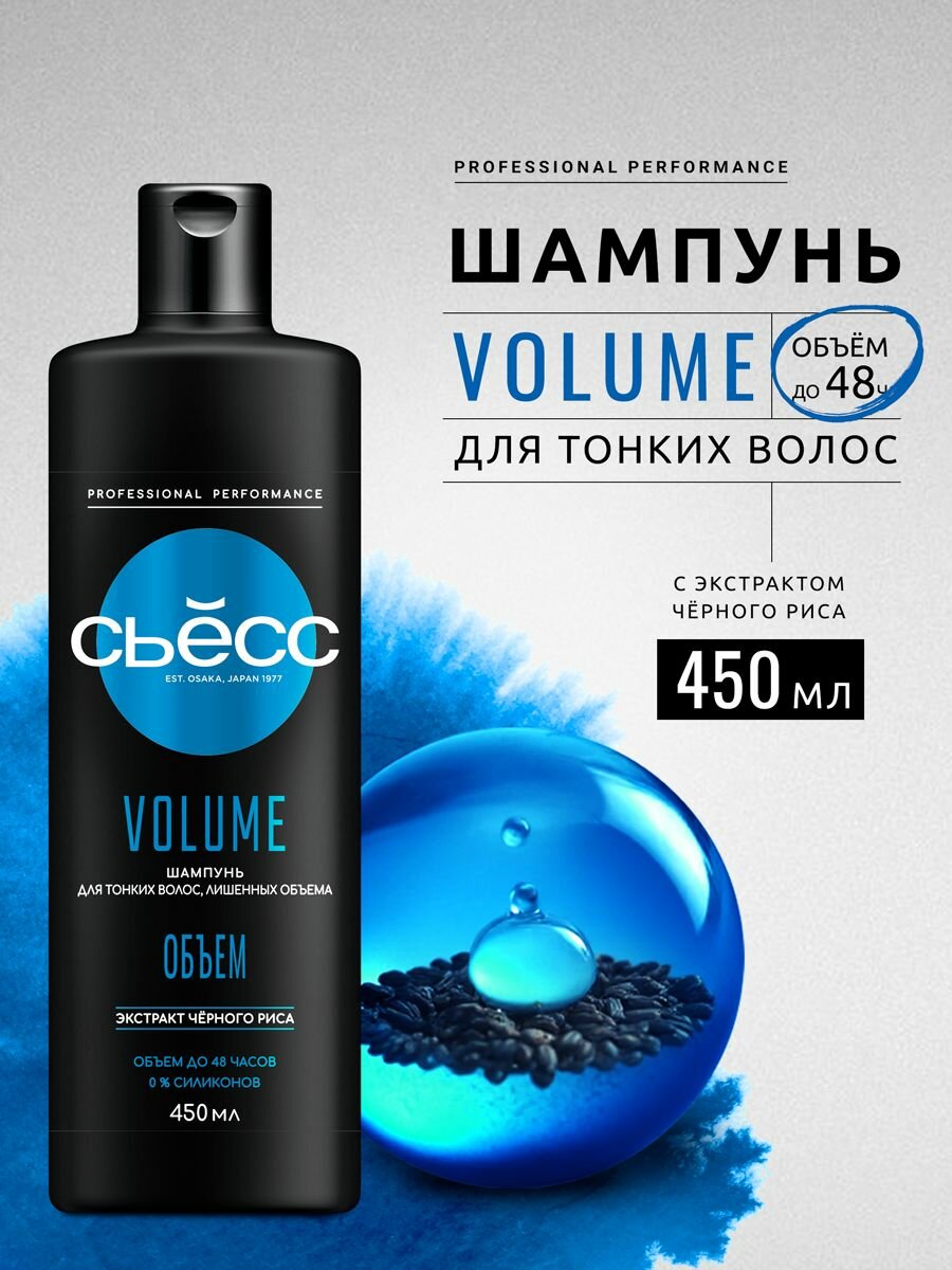 Сьесс Шампунь женский Volume для тонких волос, лишенных объёма, воздушный объём без утяжеления, 450 мл