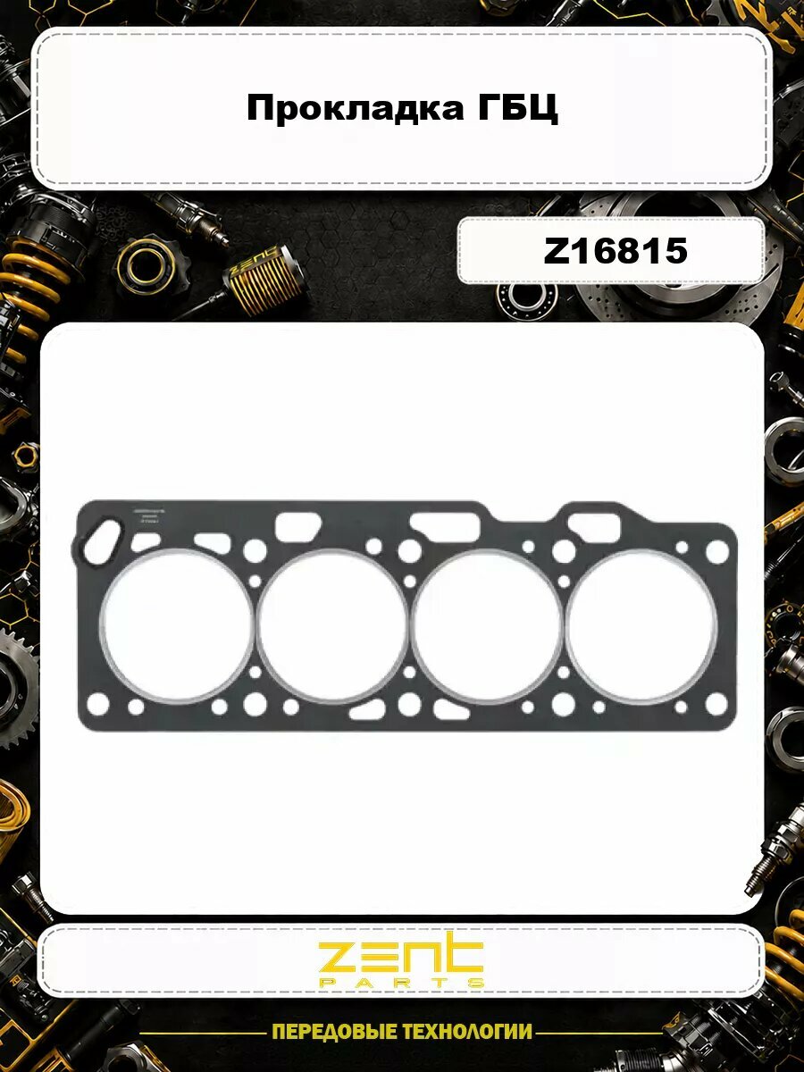 Прокладка ГБЦ ZENTPARTS Z16815