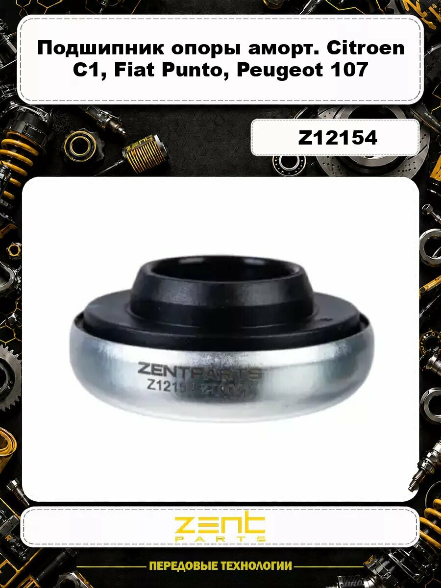 Подшипник опоры амортизатора Citroen C1, Fiat Punto, Peugeot 107, Toyota Yaris Z12154 ZENTPARTS