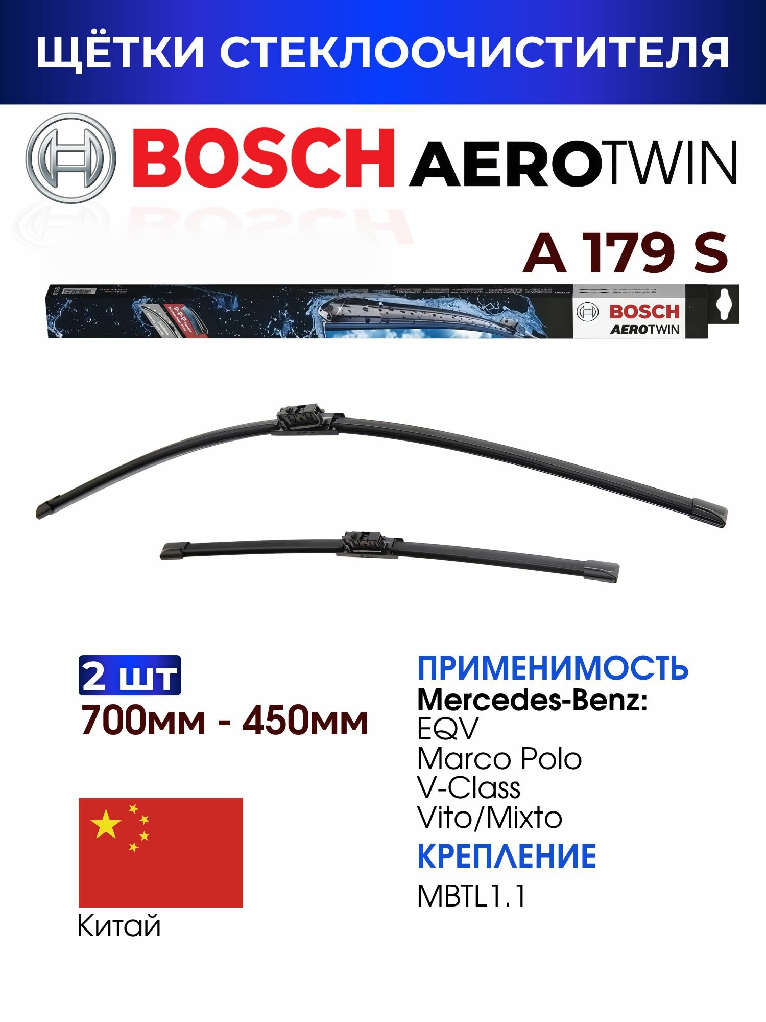 Щетки стеклоочистителя, BOSCH арт. 3397014179/ A179S/ Комплект дворников 700 мм/ 450 мм