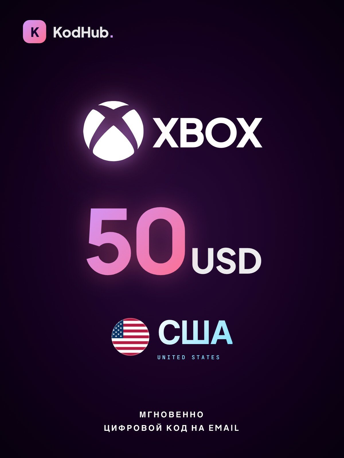 Подарочная карта Xbox США 50 долларов (USD) | пополнение Xbox Live, Microsoft Store, Game Pass | Цифровой код