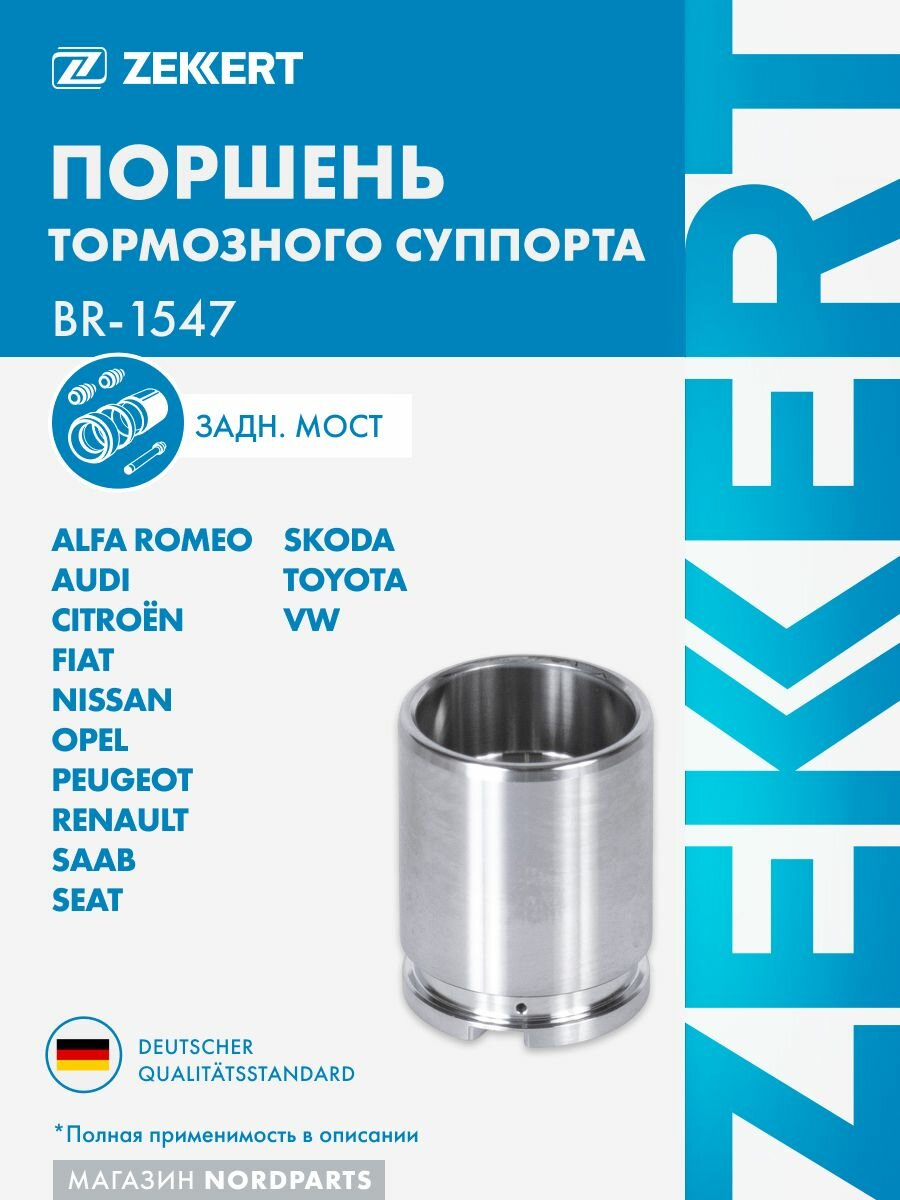 Поршень тормозного суппорта задн. VW Golf IV-VI 98-, Audi A4 III 04-, Skoda Octavia (1Z_, 1U_, 5E_) 96-, Opel Zafira B 05-