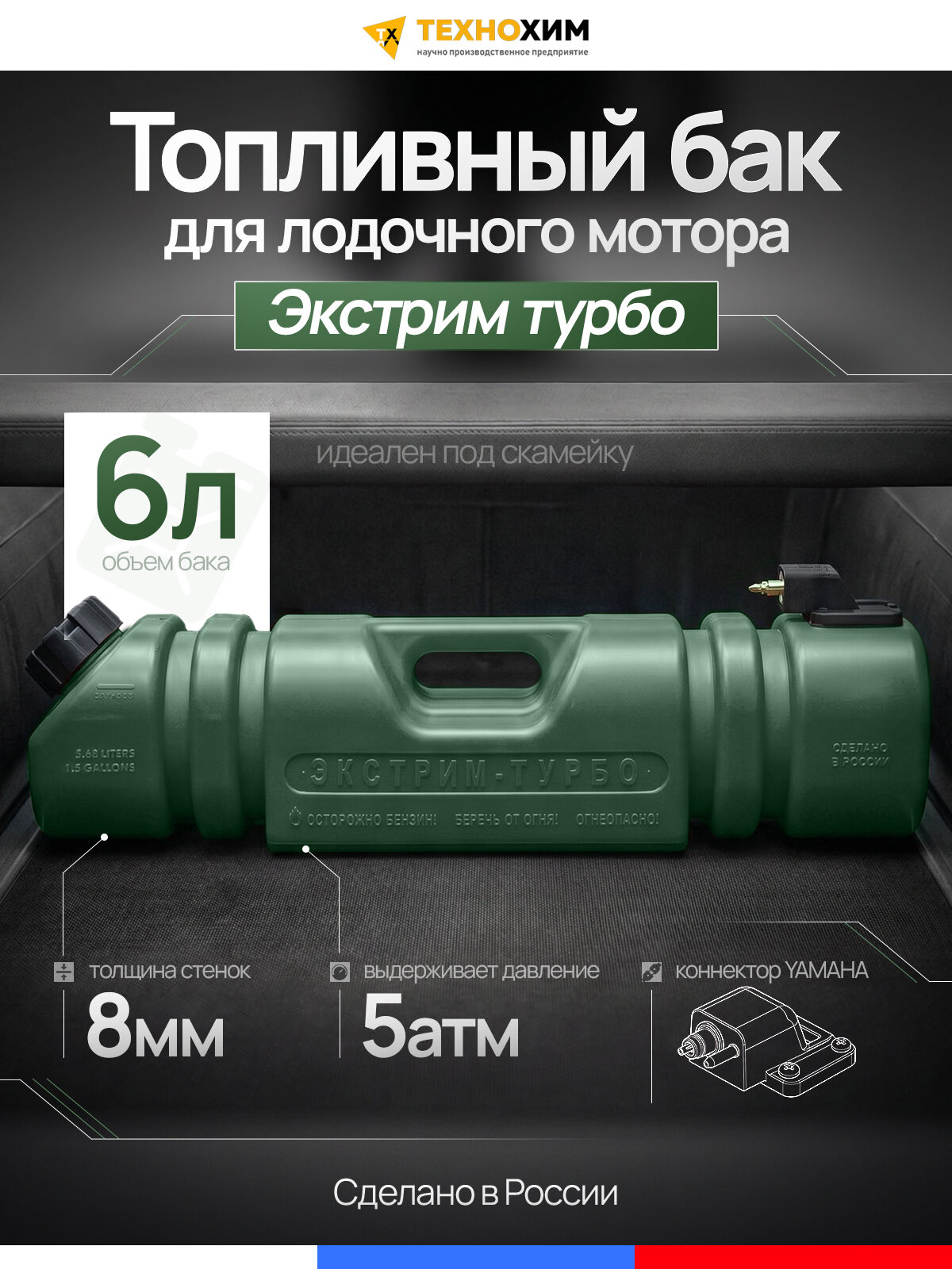 Топливный бак Экстрим Турбо 6л для лодки и катера с коннектором (хаки) / Лодочный бак 6 литров (переносной)
