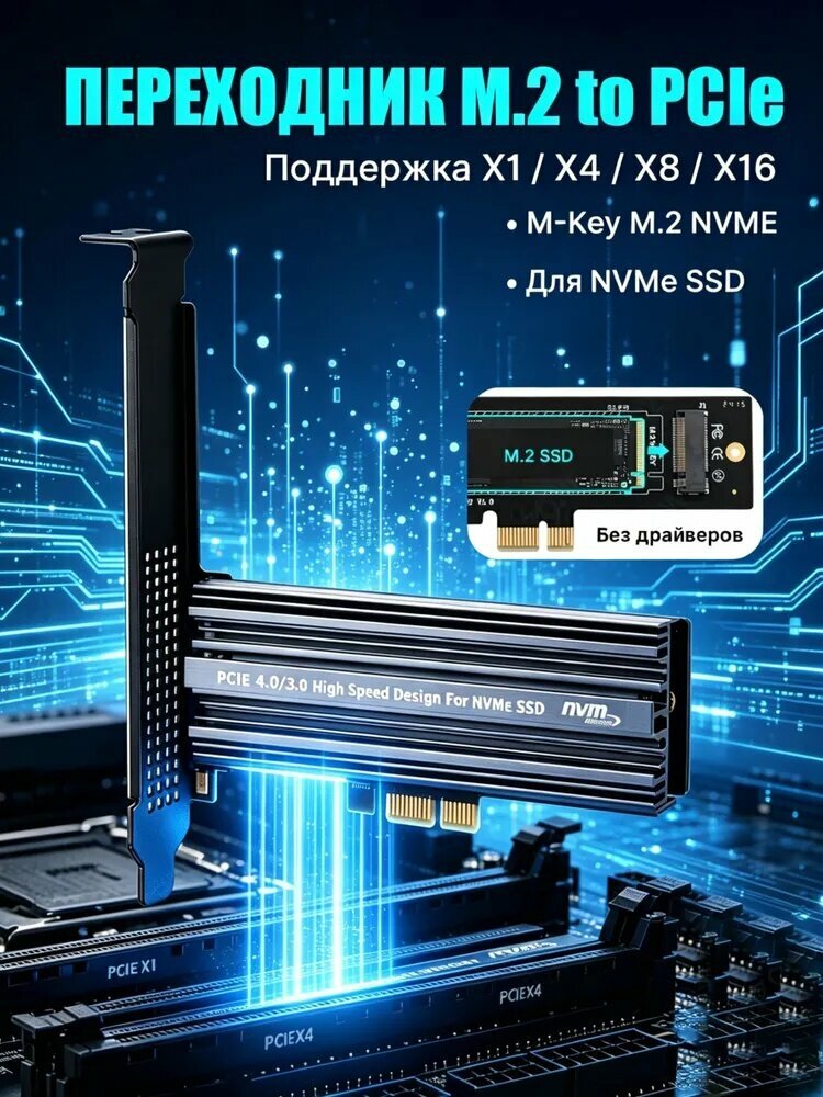 Адаптер M.2 NVMe SSD на PCIe 4.0, переходник с радиатором, для настольного ПК, поддержка M ключа
