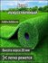 Газон искусственный,5.01х1м