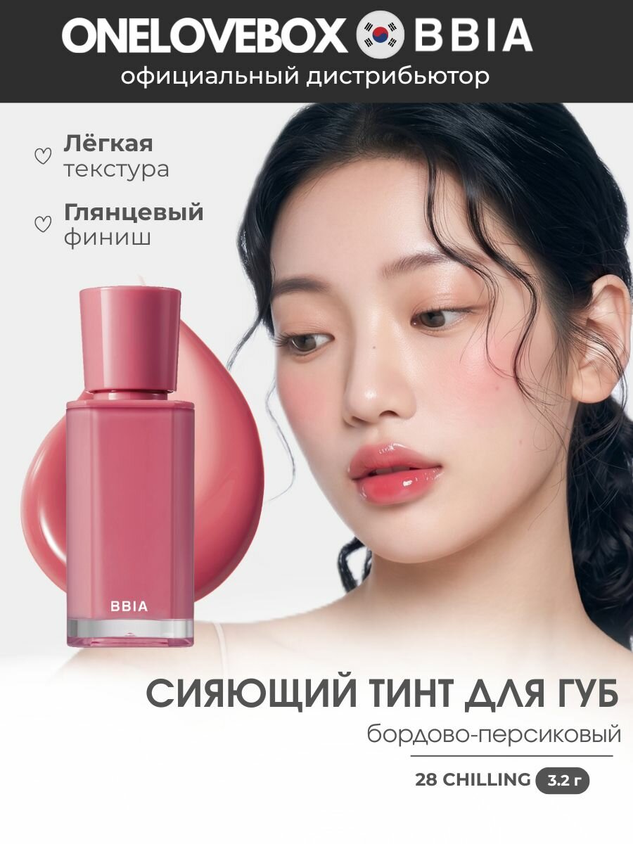 BBIA Glow Tint 28 Chilling - Сияющий тинт для губ