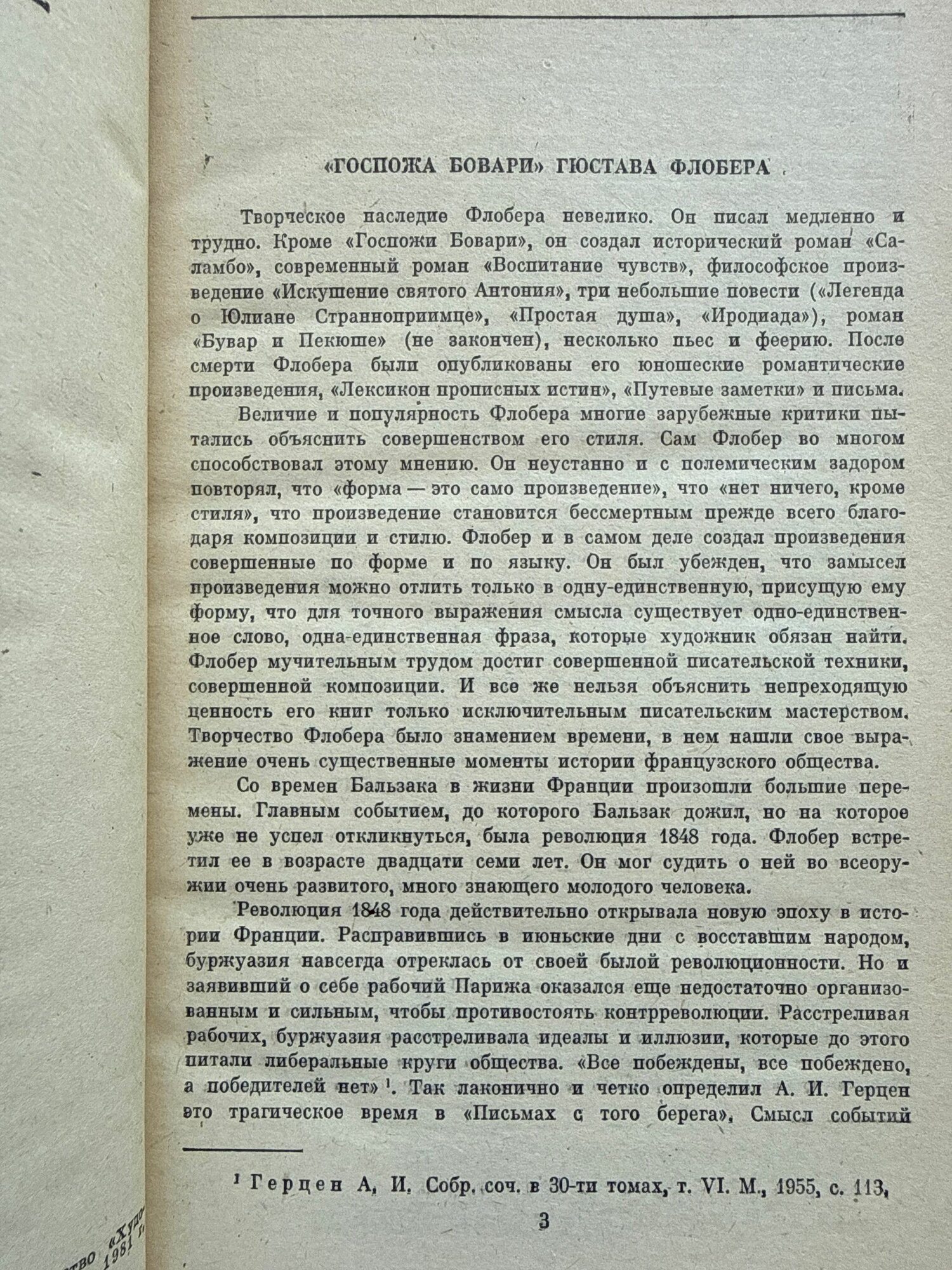 Госпожа Бовари — фото 1