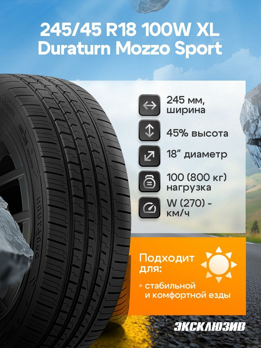 Летняя шина Duraturn Mozzo Sport 245/45 R18 100W XL