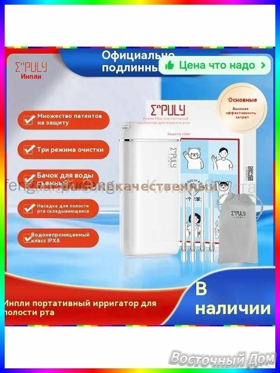 Ирригатор для полости рта для зубов