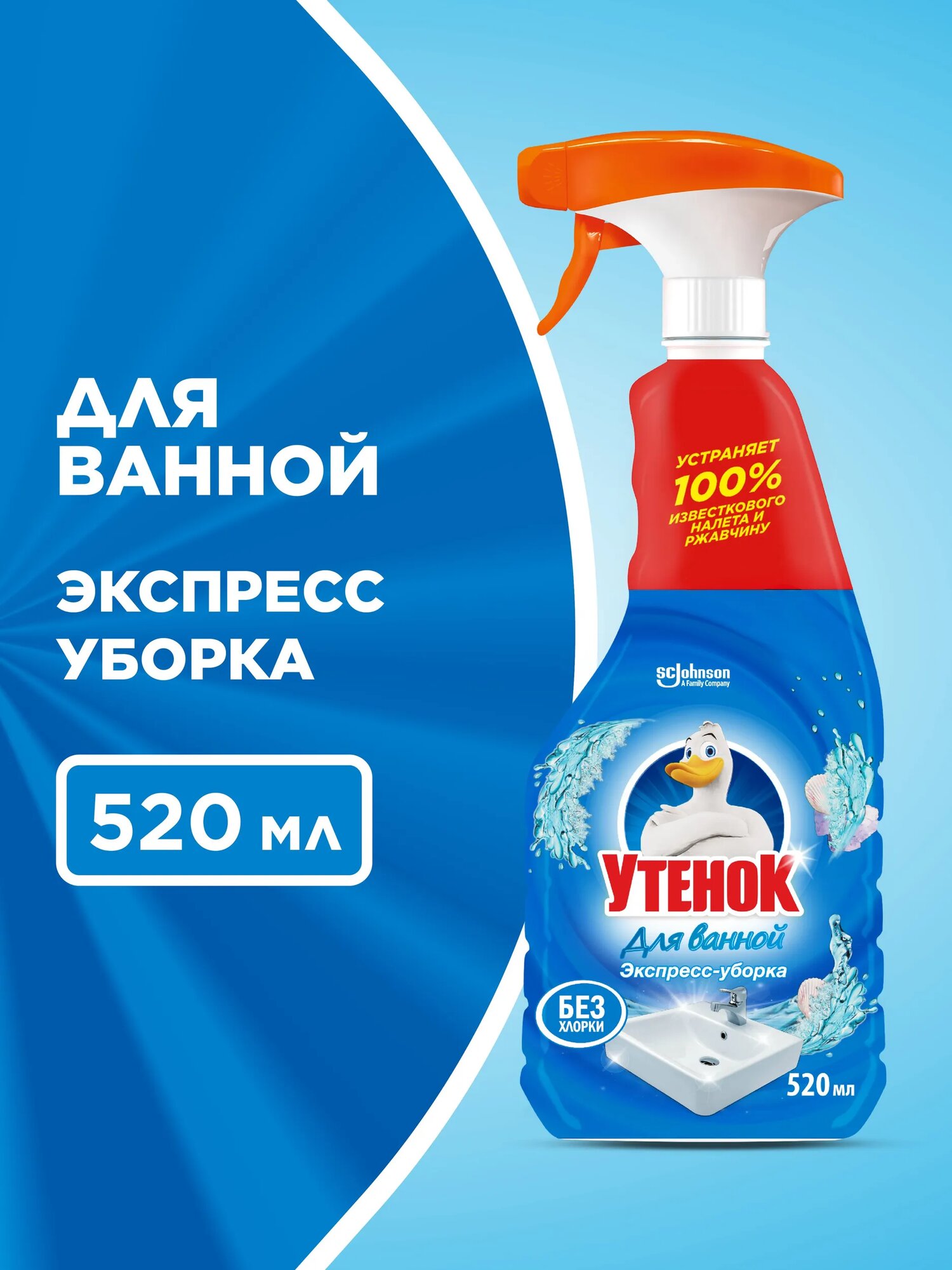 Чистящее средство для ванной Утенок «Экспресс-уборка», триггер, 520 мл
