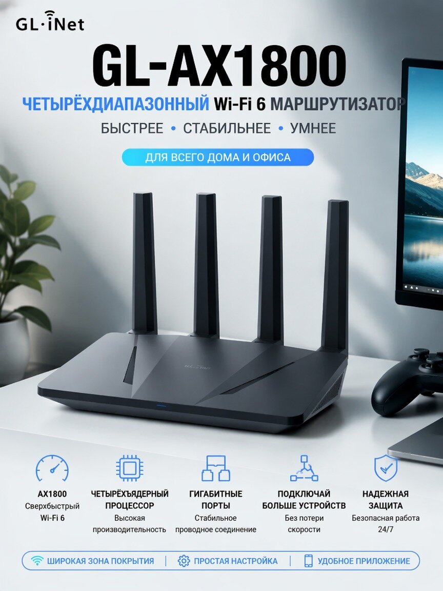 Беспроводной маршрутизатор GL.iNet GL-AX1800 Wi-Fi 6, порты 1WAN+2LAN гигабит