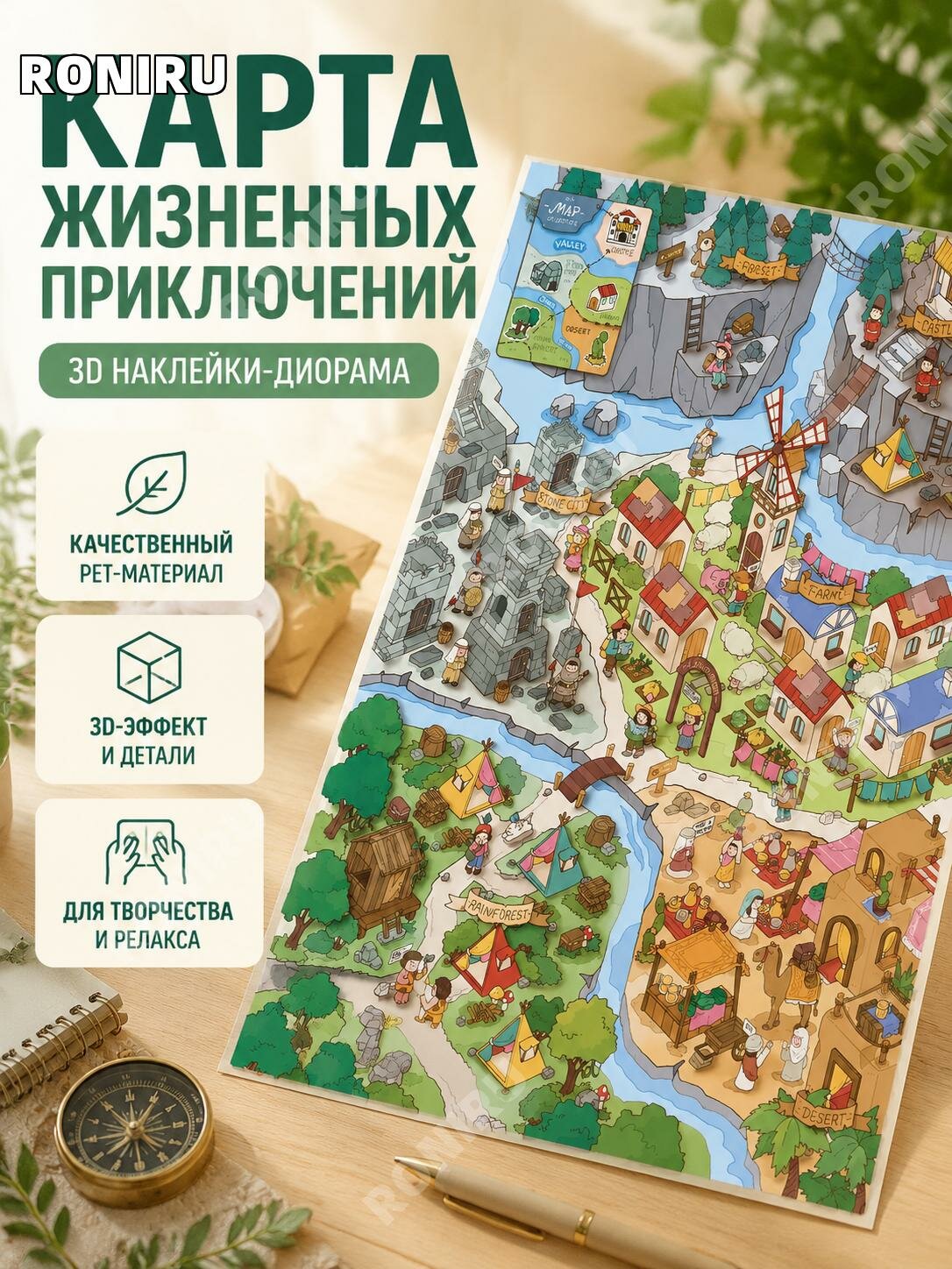 3D наклейки «Карта приключений жизни» для скрапбукинга, PET,21×28 см
