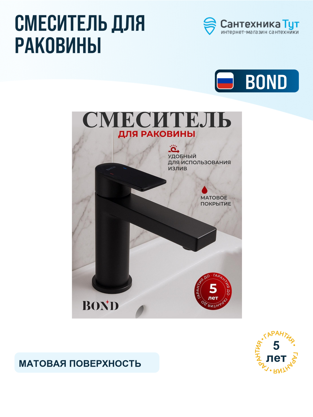 Смеситель для раковины Bond Smart B69-2188 черный матовый, рычажное управление, нержавеющая сталь