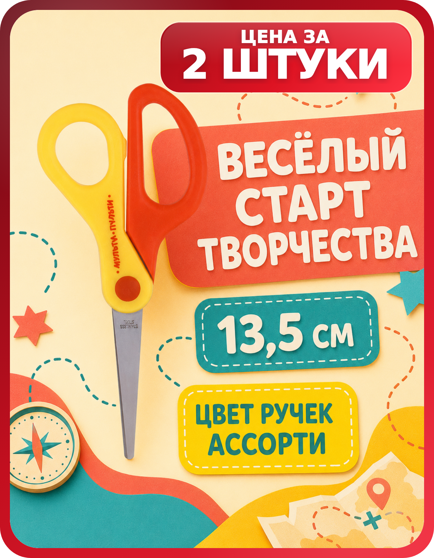 Канцтовары для школы: ножницы Приключения Енота, 2 шт.