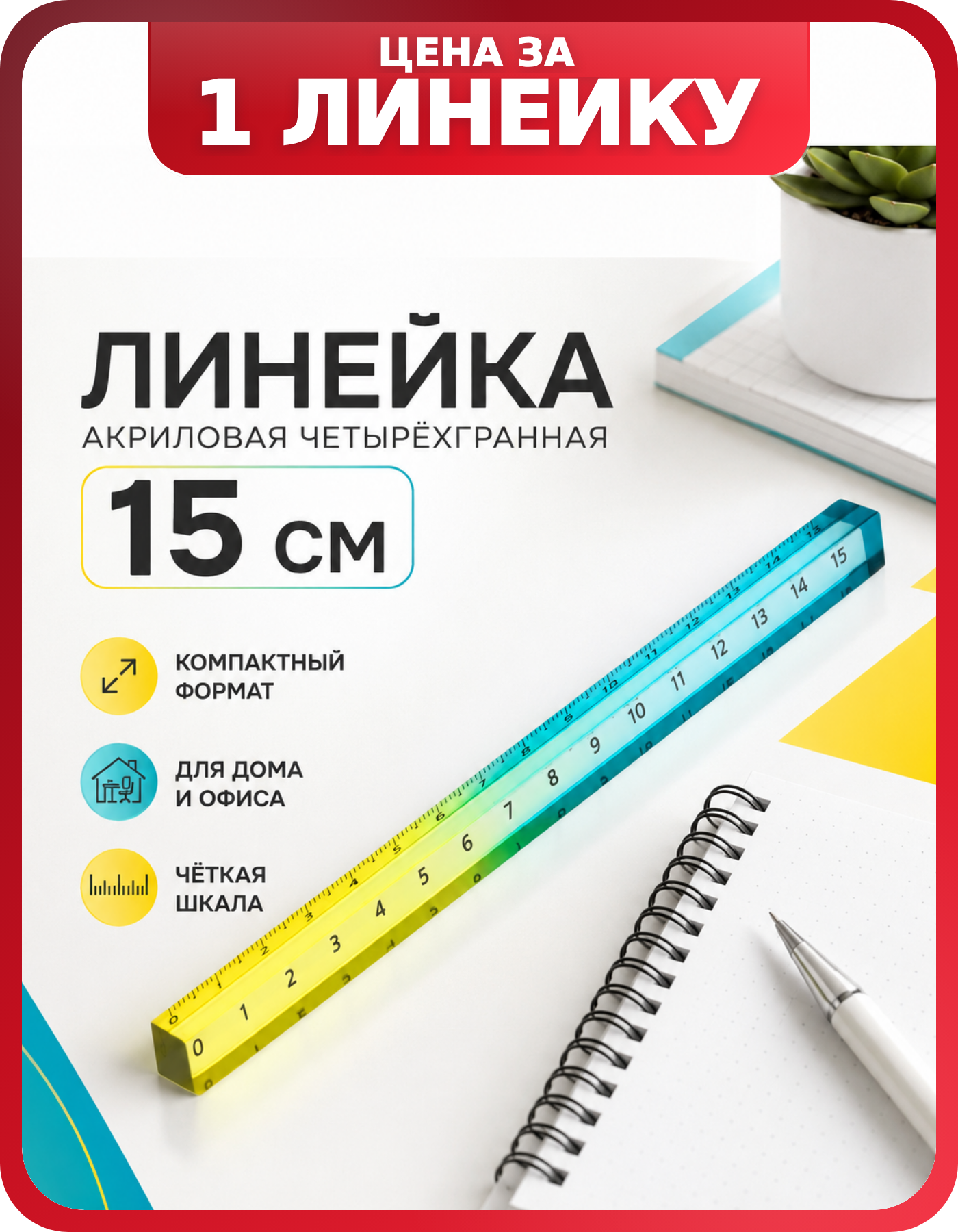 Линейка СТАММ 15 см голубой желтый градиент, 1 шт