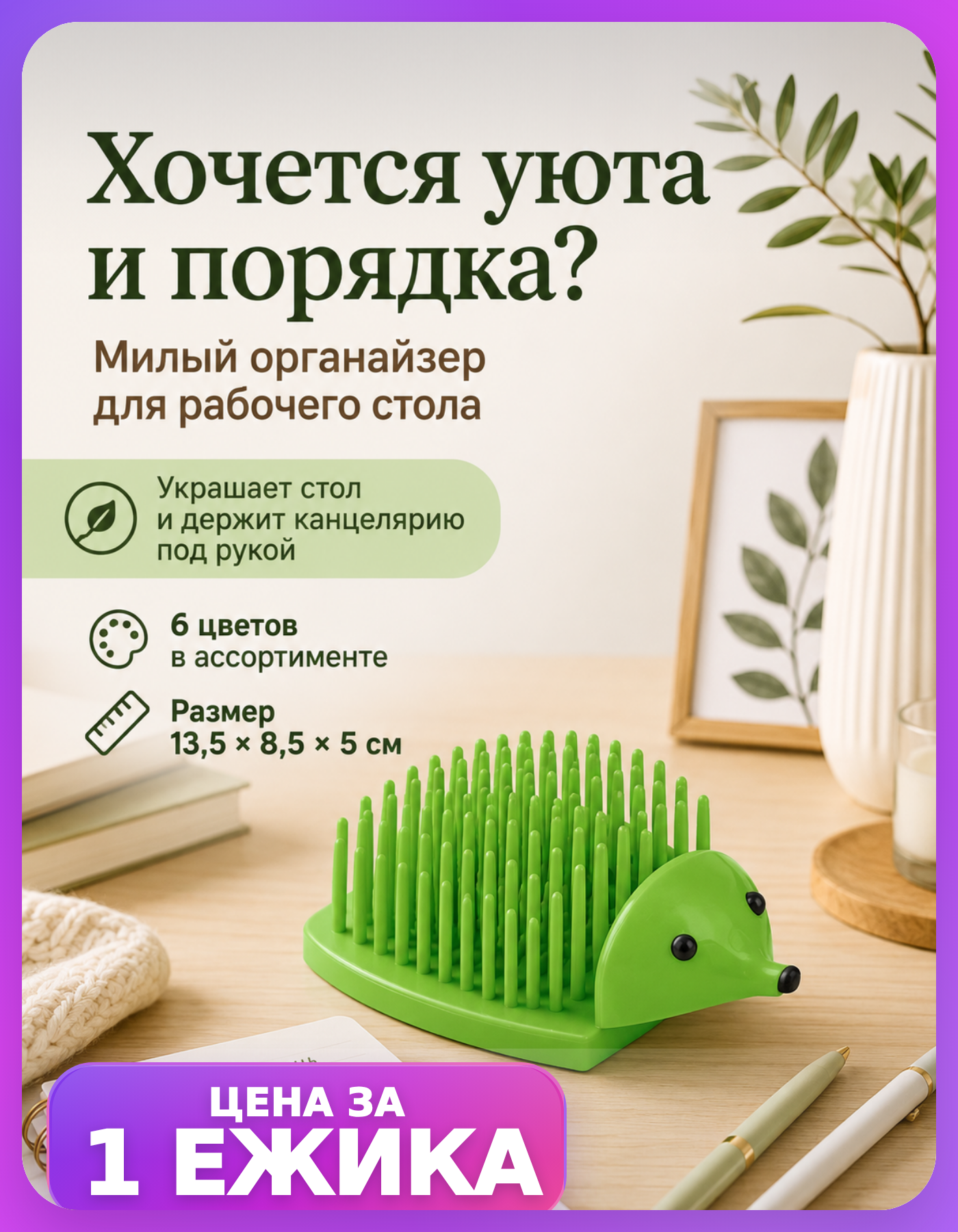 Подставка для карандашей Ежик 13.5х8.5х5 см, 1 шт