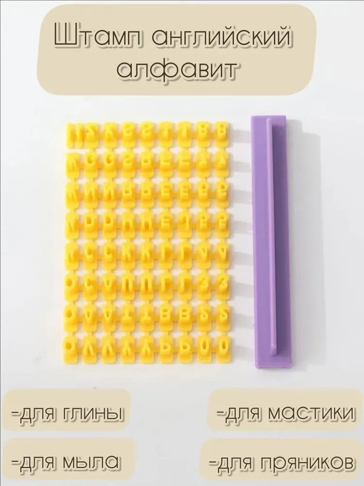 Штампы буквы английского алфавита, набор 26 шт, для скрапбукинга и творчества, отдельные