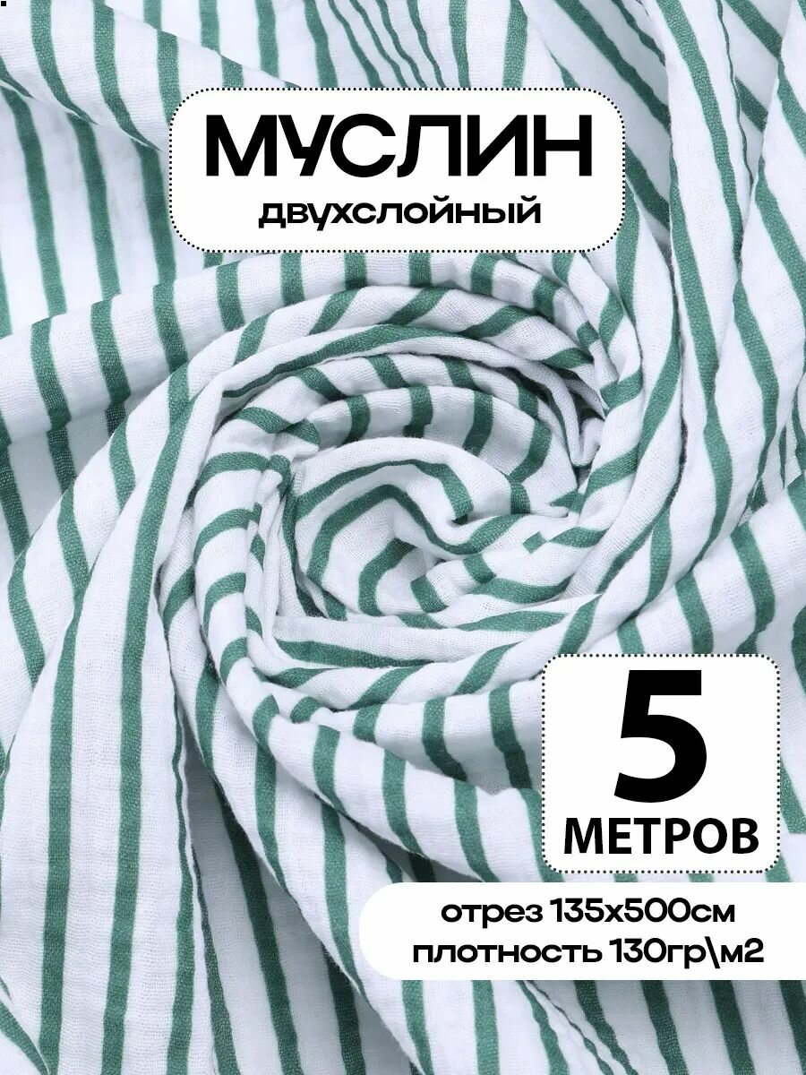 Ткань для шитья Муслин с принтом