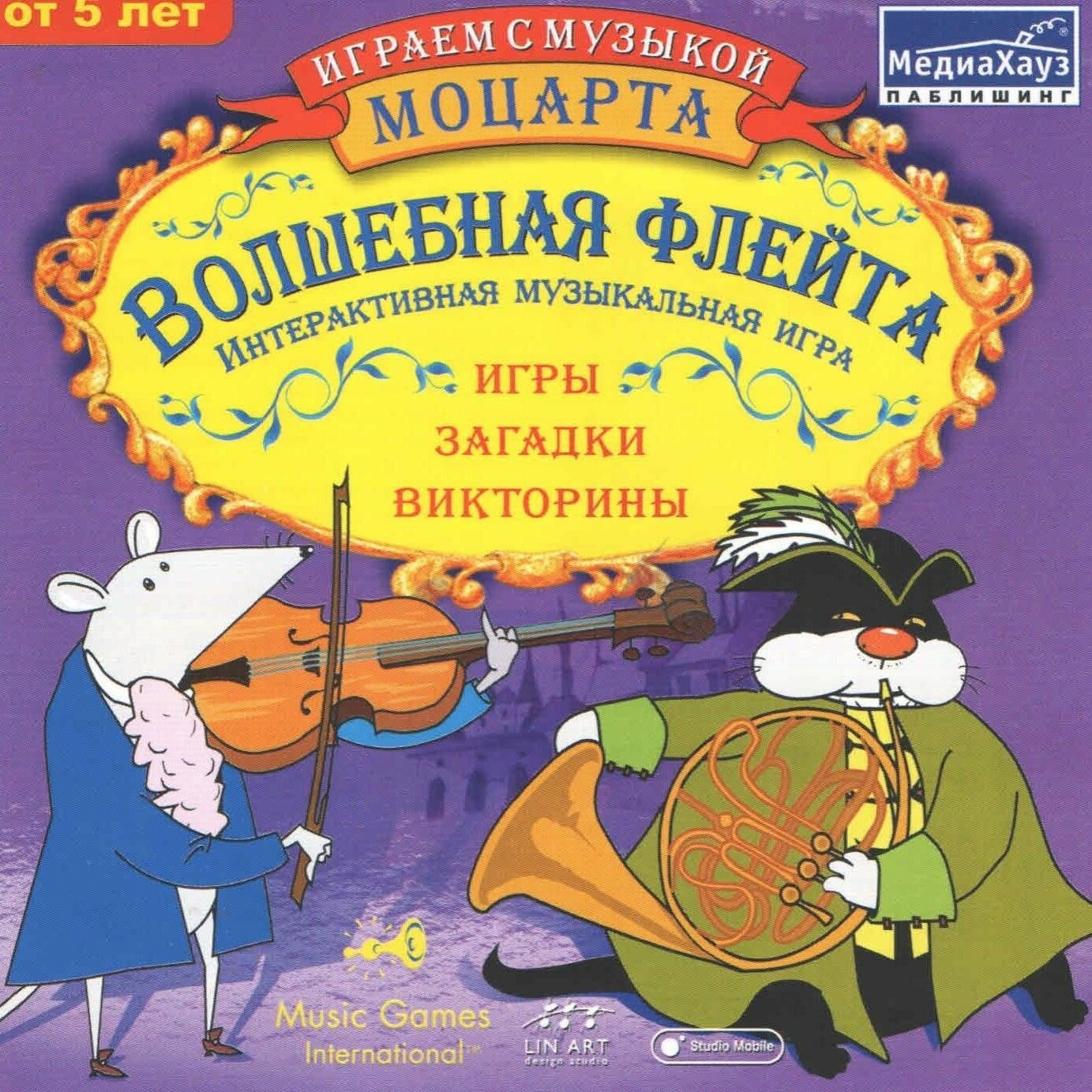 Игра для ПК Играем с музыкой Моцарта: Волшебная флейта (русская версия, МедиаХауз)