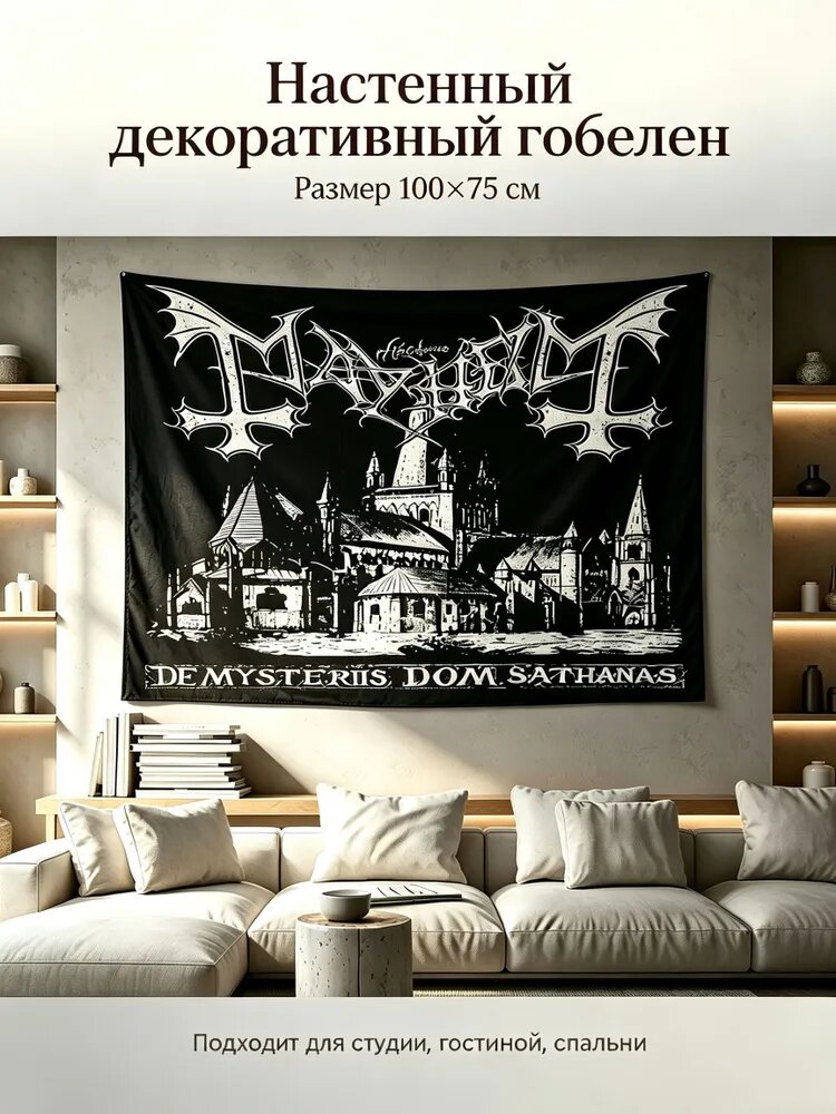 Гобелен 75x100 см, 1