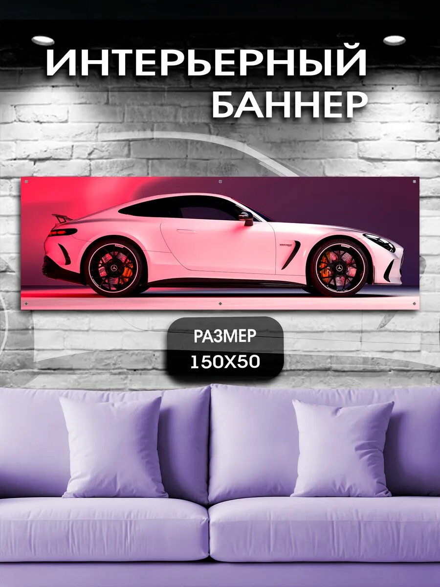 Постер на стену баннер 50*150 машины McLaren