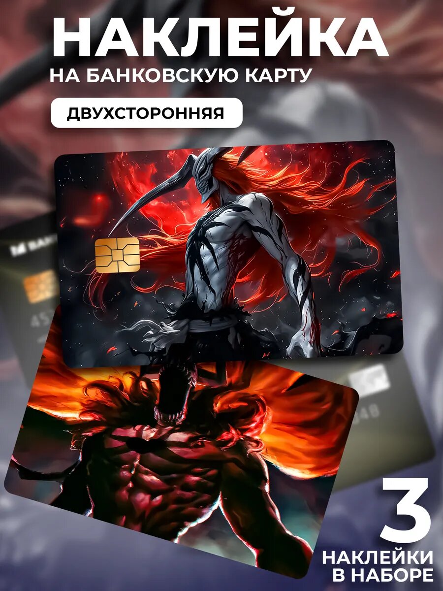 Наклейка на банковскую карту Ичиго Куросаки (Ichigo)